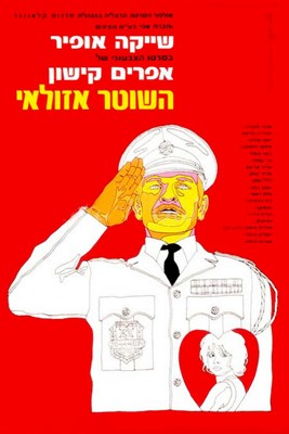 RAREFILMSANDMORE.COM. THE POLICEMAN (Ha-Shoter Azulai) (1971) * with ...